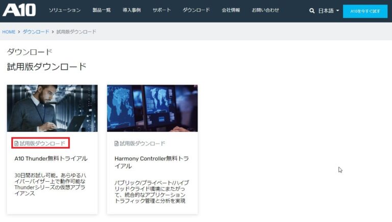 【A10】【Thunder】設定・仮想環境・構築【ACOS】【VMware】【ロードバランサ】 - デジテクブログ