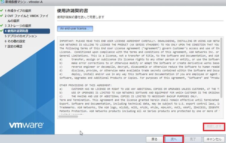 【A10】【Thunder】設定・仮想環境・構築【ACOS】【VMware】【ロードバランサ】 - デジテクブログ